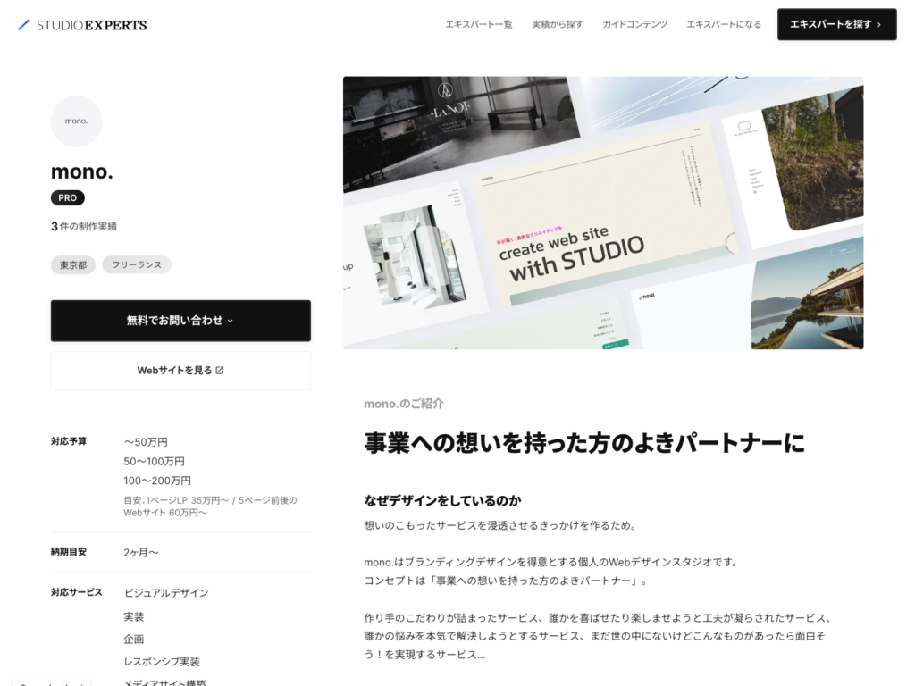 STUDIO Expertsに加盟しました。 | mono. blog | 東京のwebデザインスタジオが運営するデザイン・web制作・ビジネスブログ