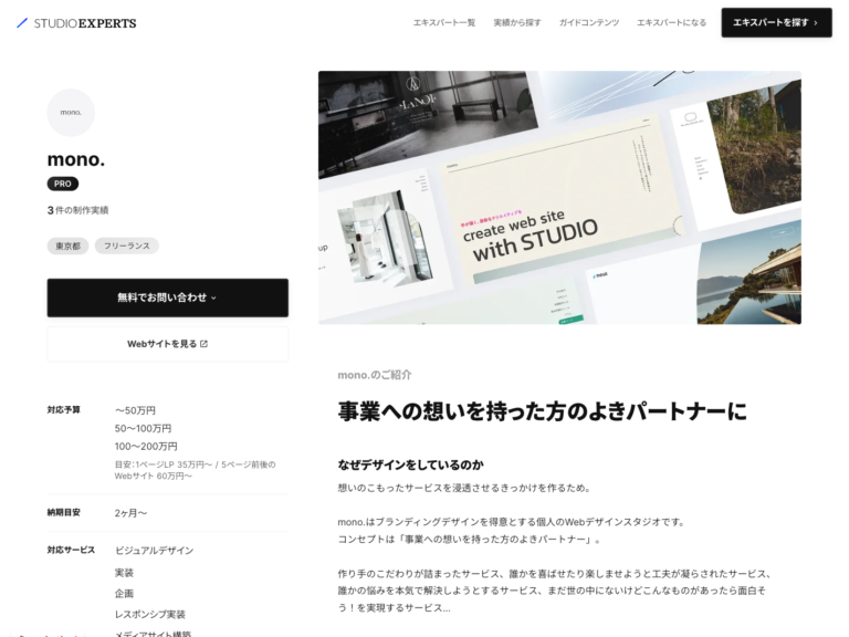 STUDIO Expertsに加盟しました。 | mono. blog | 東京のwebデザインスタジオが運営するデザイン・web制作・ビジネスブログ